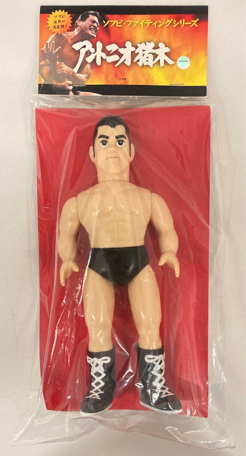 Medicom Toy Sofubi Fighting Series Antonio Inoki [With Black Trunks ...