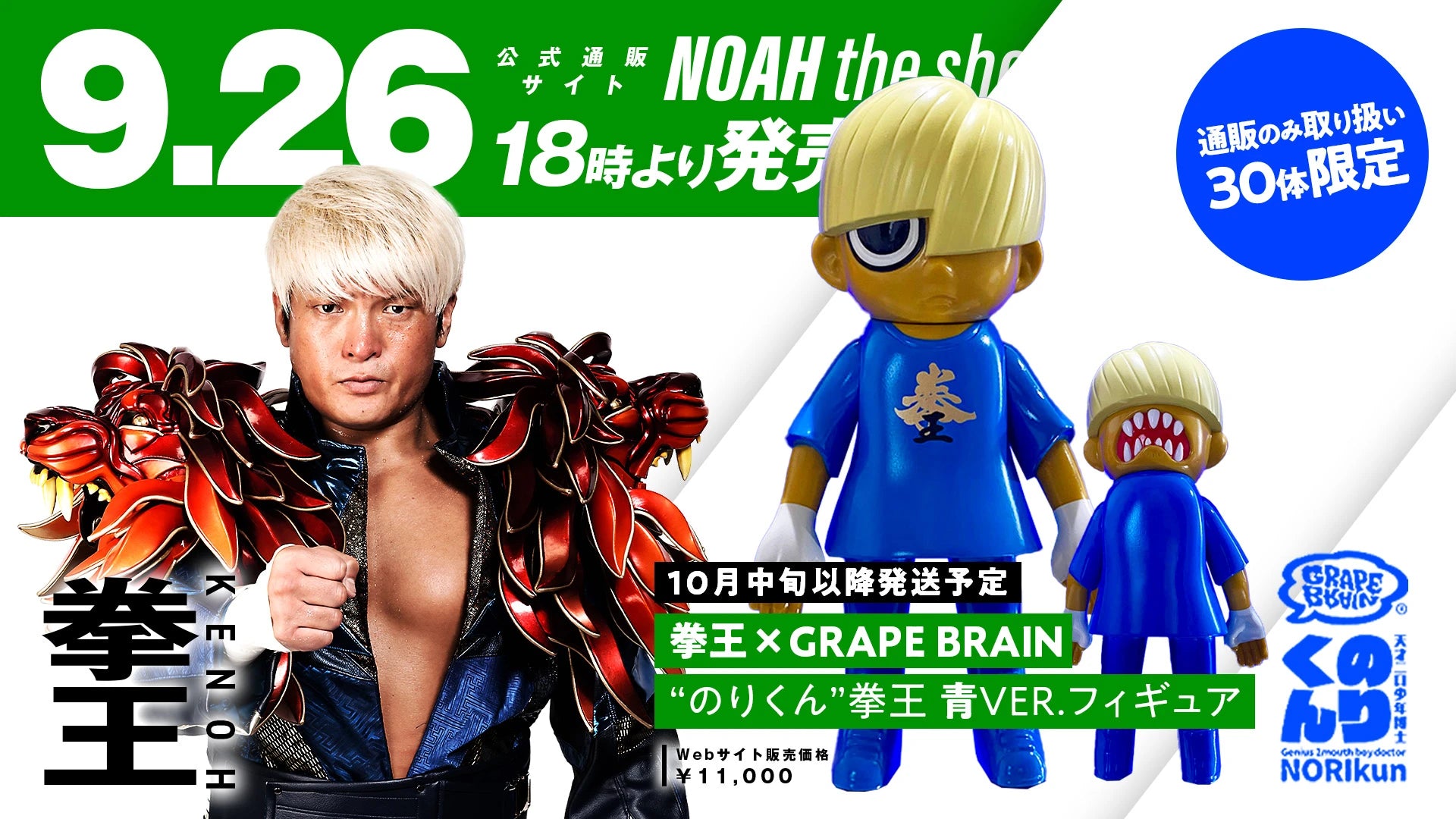 2024 Pro-Wrestling NOAH Grape Brain Kenoh [Blue Edition] – Wrestling ...