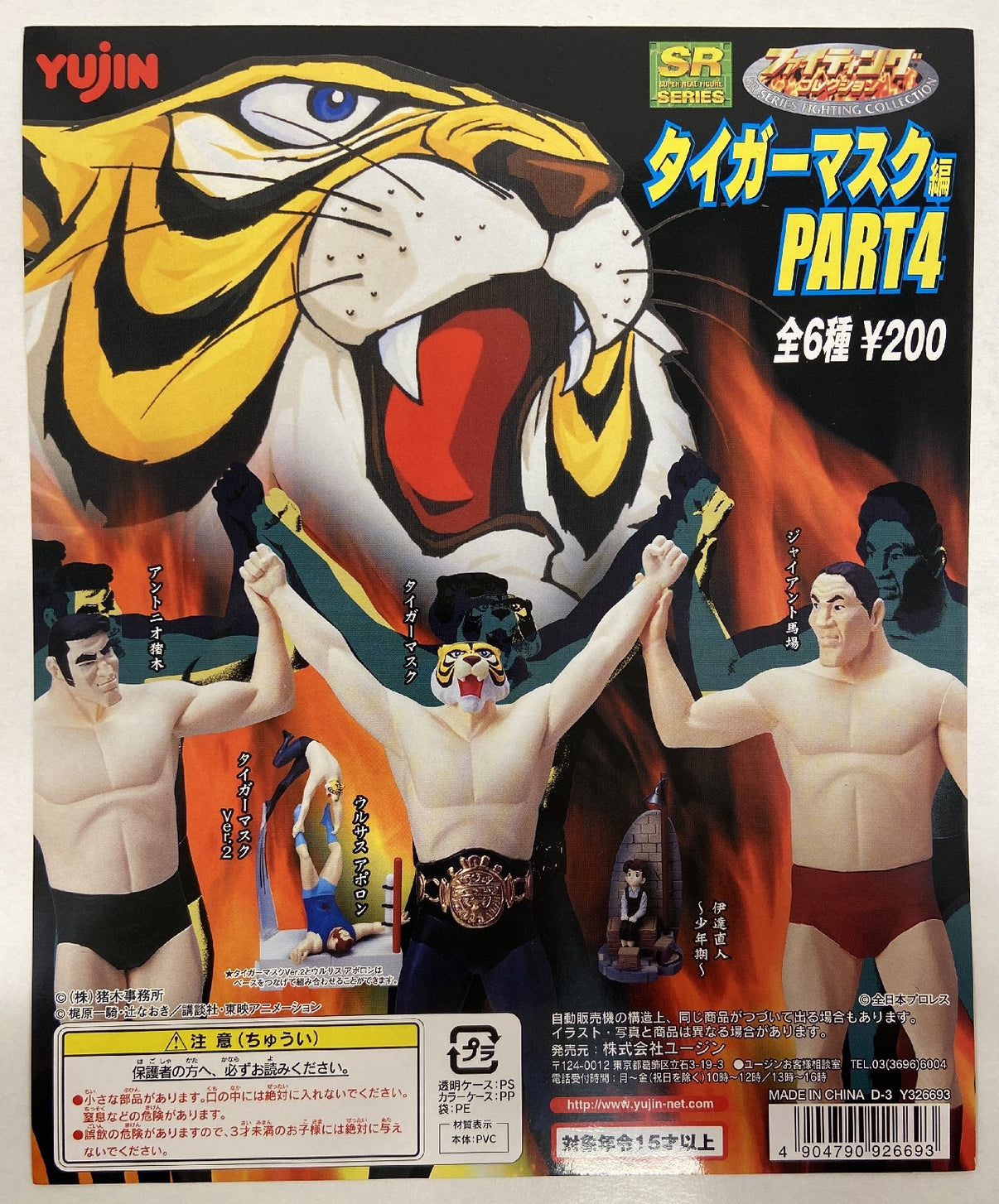 Yujin SR [Super Real] Series Fighting Collection Part 4 Anime Tiger Ma ...