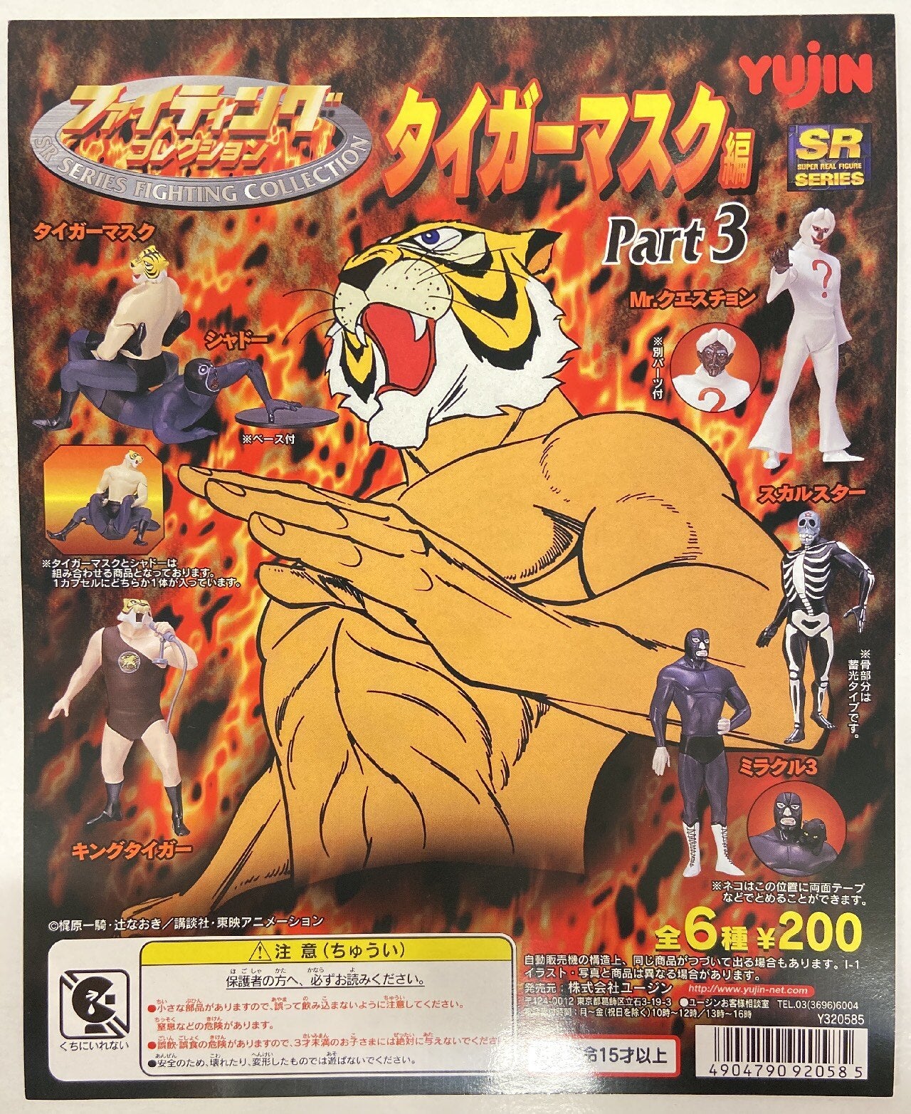 Yujin SR [Super Real] Series Fighting Collection Part 3 Anime Tiger Ma ...