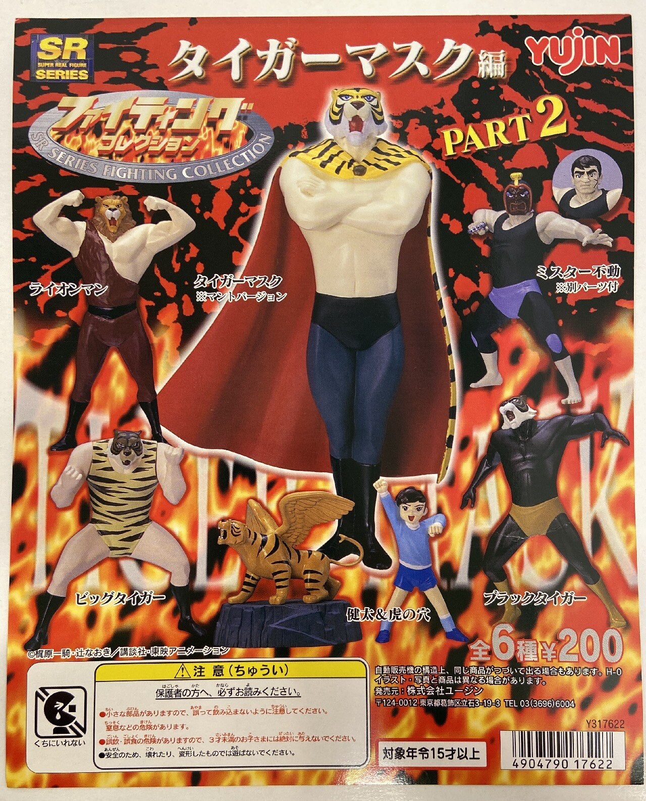 Yujin SR [Super Real] Series Fighting Collection Part 2 Anime Tiger Ma ...