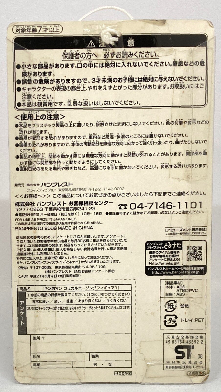 2009 Banpresto Kinnikuman Sofubi Comical Posing Figure Terryman ...
