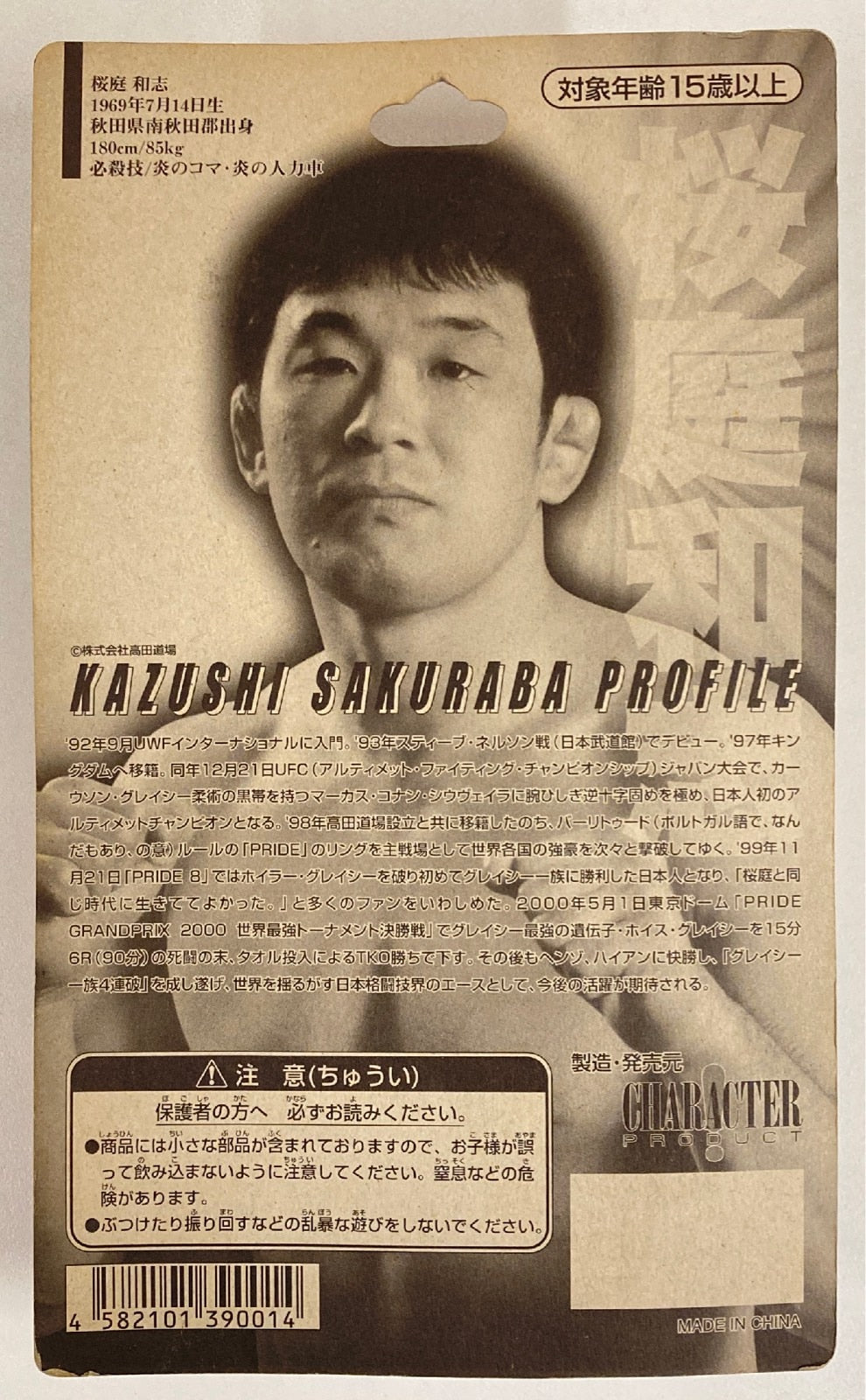 Takada Dojo CharaPro Basic Kazushi Sakuraba [With Mask] – Wrestling ...