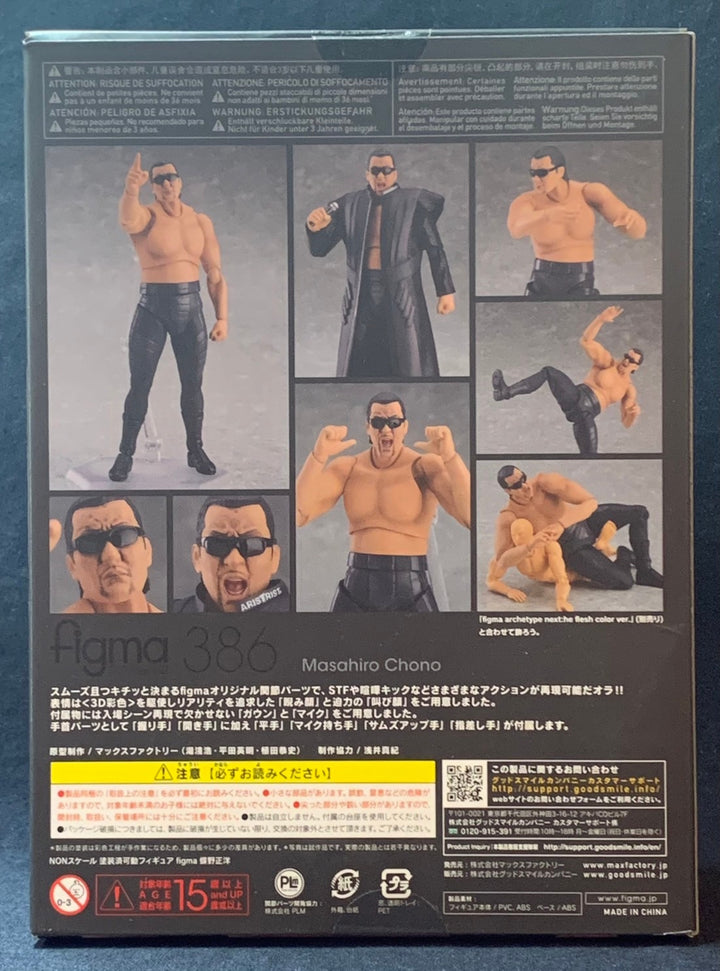 Figma Max Factory x Masaki Apsy Action Figure Series – Wrestling Figure ...