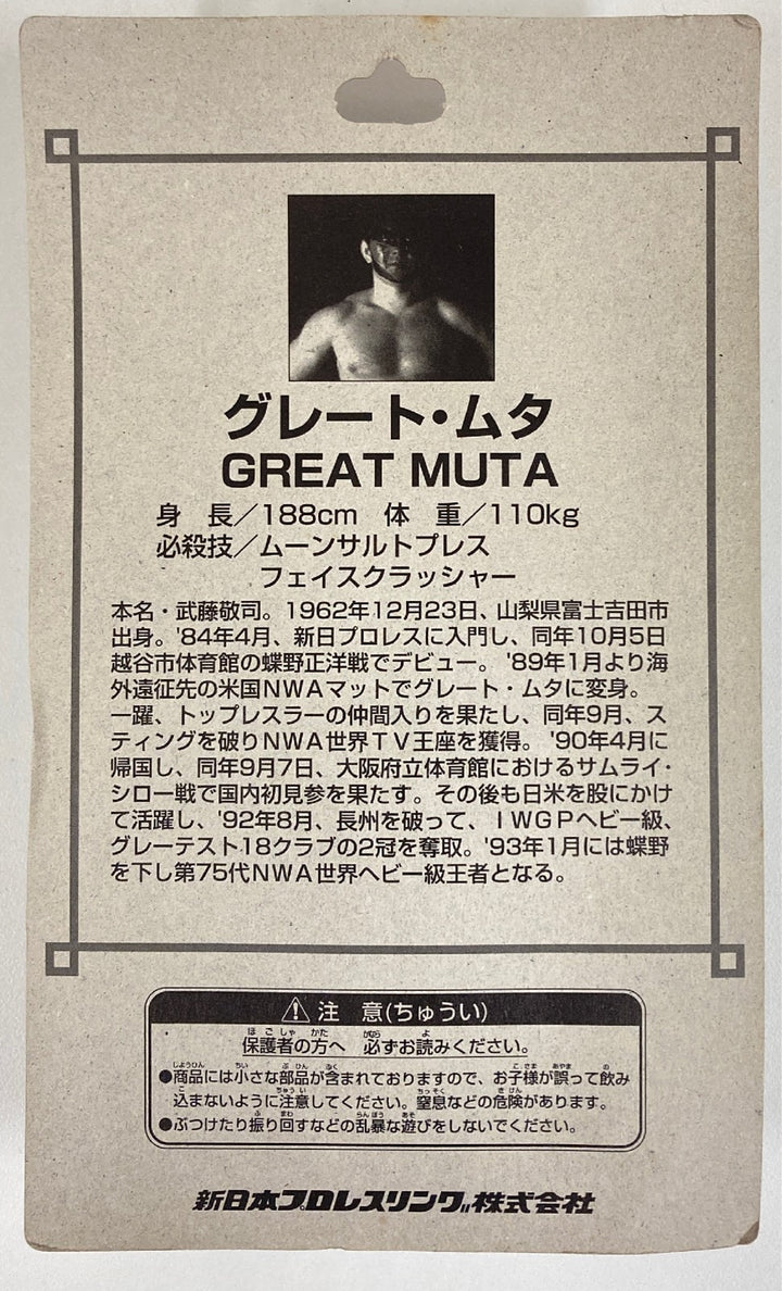 All Great Muta [a.k.a. Keiji Mutoh] Wrestling Action Figures ...